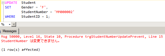 Sql Server の Instead Of トリガーで値の変更を防ぐ Sql Server のトリガー Sql Server 入門